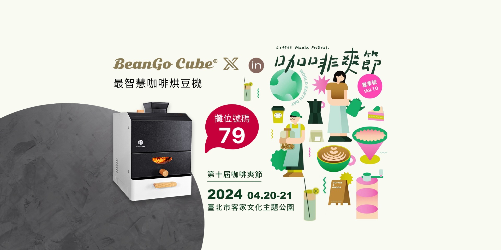 BeanGo Cube ｜ Jiyonson