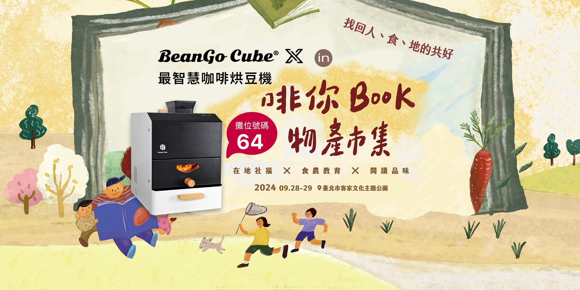 近期活動 l 關於我們 l BeanGo Cube